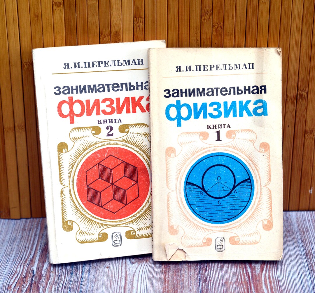 Yakov Perelman Physics Textbook in Russian Set of 2 Books Vintage ...