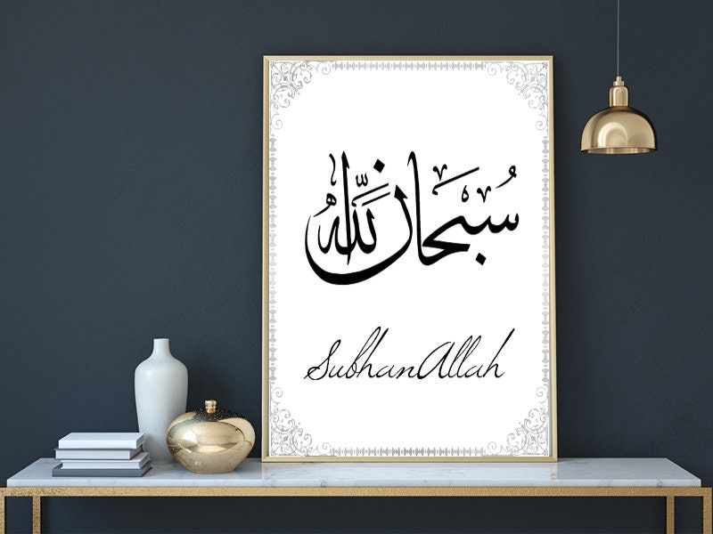 Prints Digital Prints Digital print wall art Subhanallah minimalistic ...
