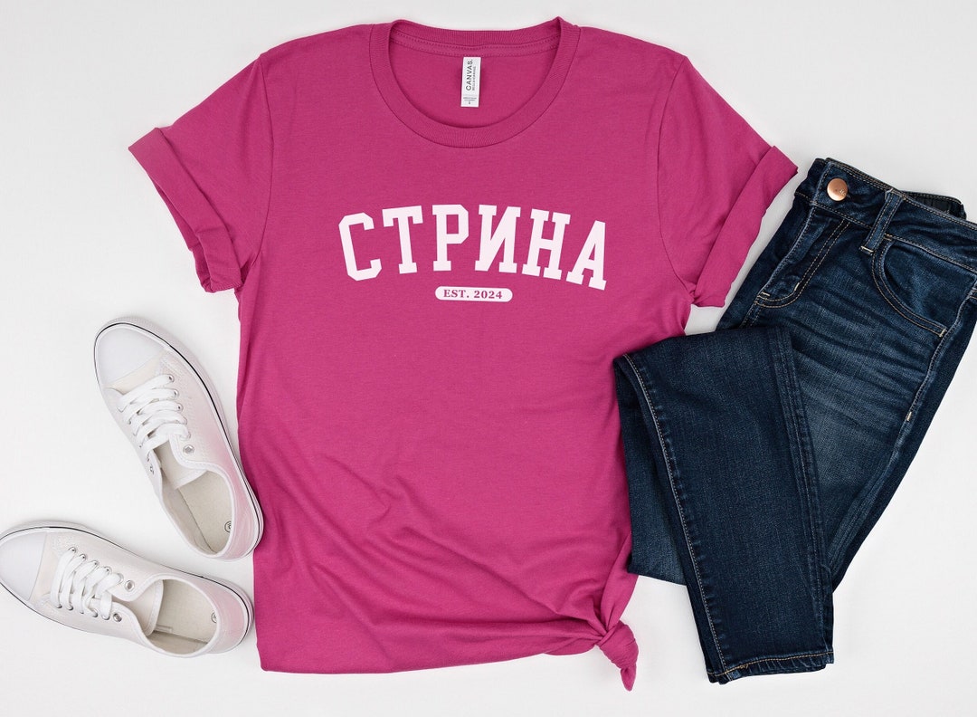 STRINA Cyrillic Est. Custom Year Shirt, СТРИНА Serbian Aunt Gift ...