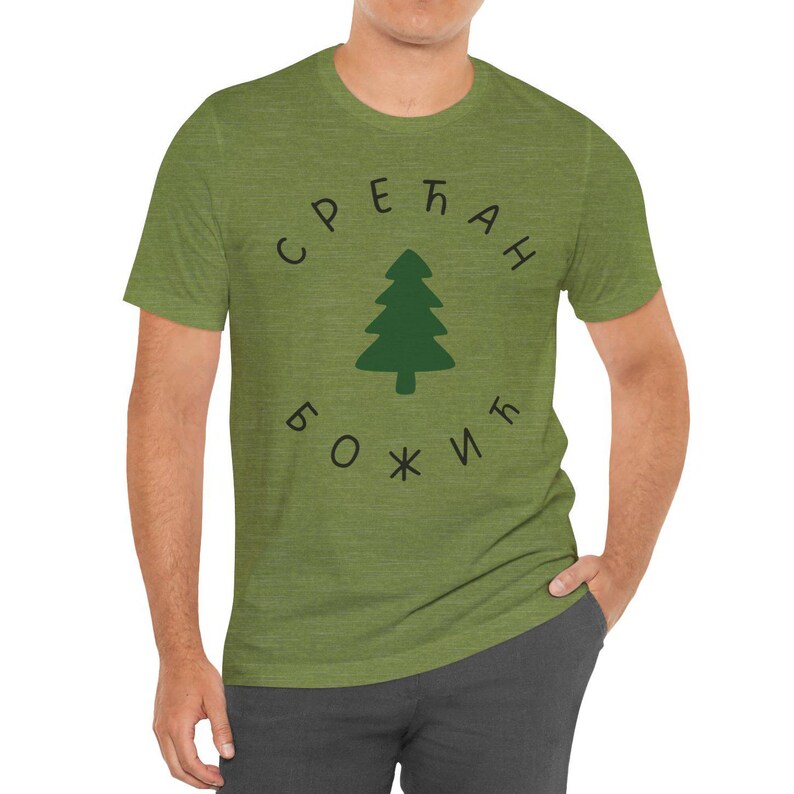 SREĆAN Božić Cyrillic Christmas Tree Shirt, Serbian Orthodox Merry ...