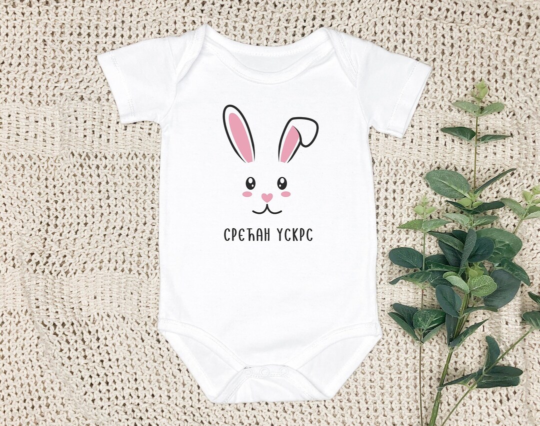 Cyrillic SRECAN Uskrs Bebina Majica, Cute Balkan Baby Easter Bodysuit ...