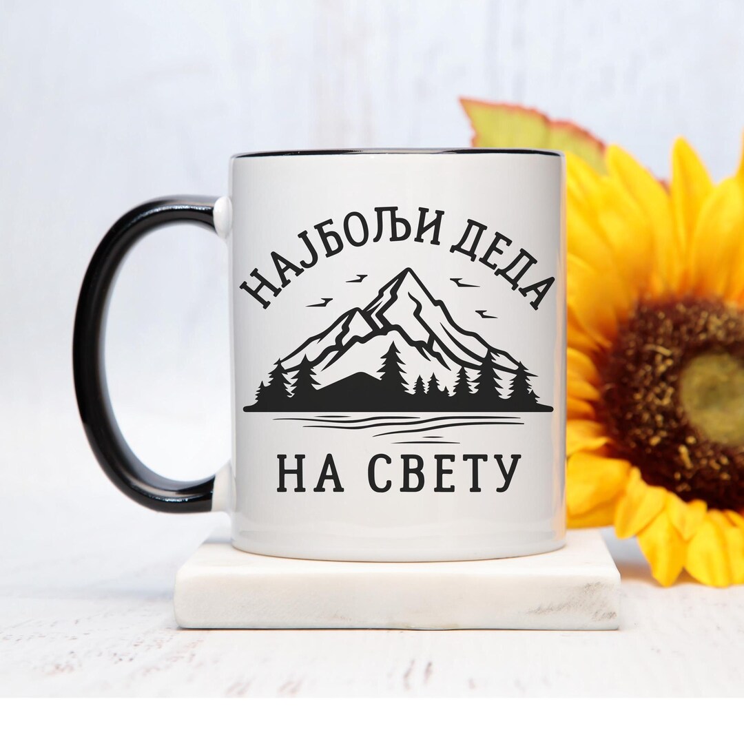 Najbolji ДЕДА Na Svetu Cyrillic Coffee Mug, Serbian Best Grandpa Gift ...