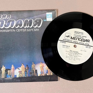 Set of 4 Soviet Popular Artists Songs 7" 33 RPM Singles 1970s/80s ...