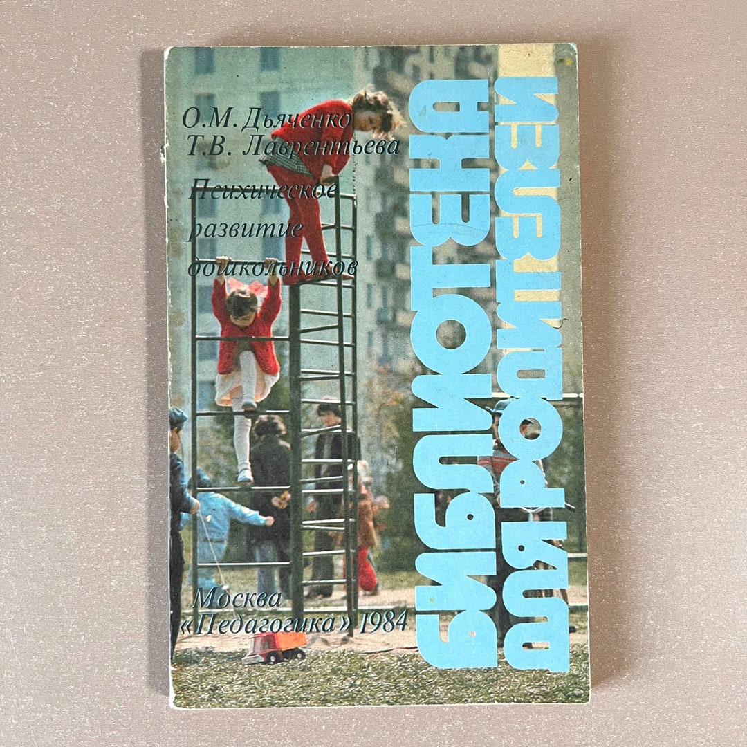 Vintage 1984 Soviet Russian Book “Психическое развитие дошкольников ...