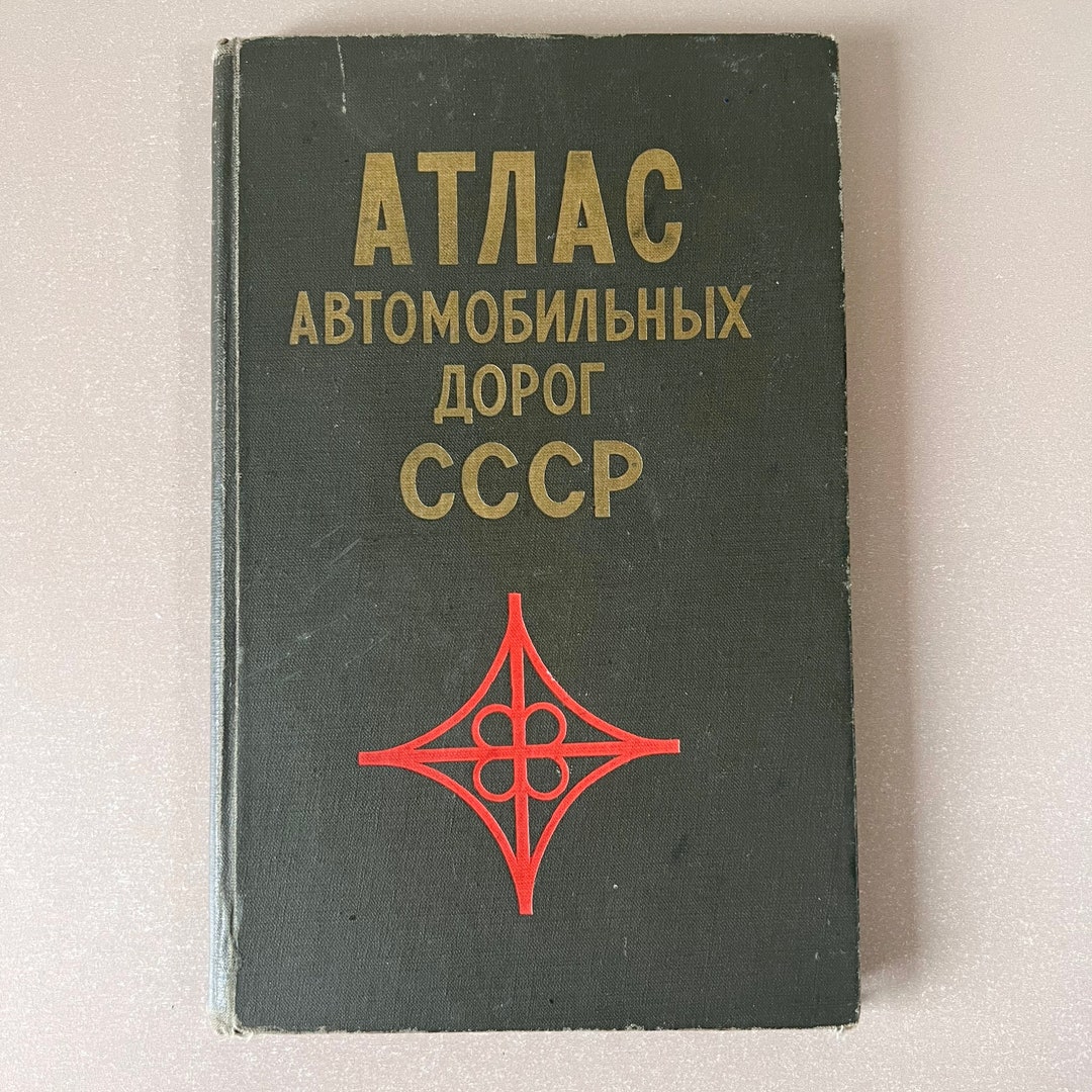 Atlas of Roads of the USSR Markova Атлас автомобильных дорог СССР 1972 ...