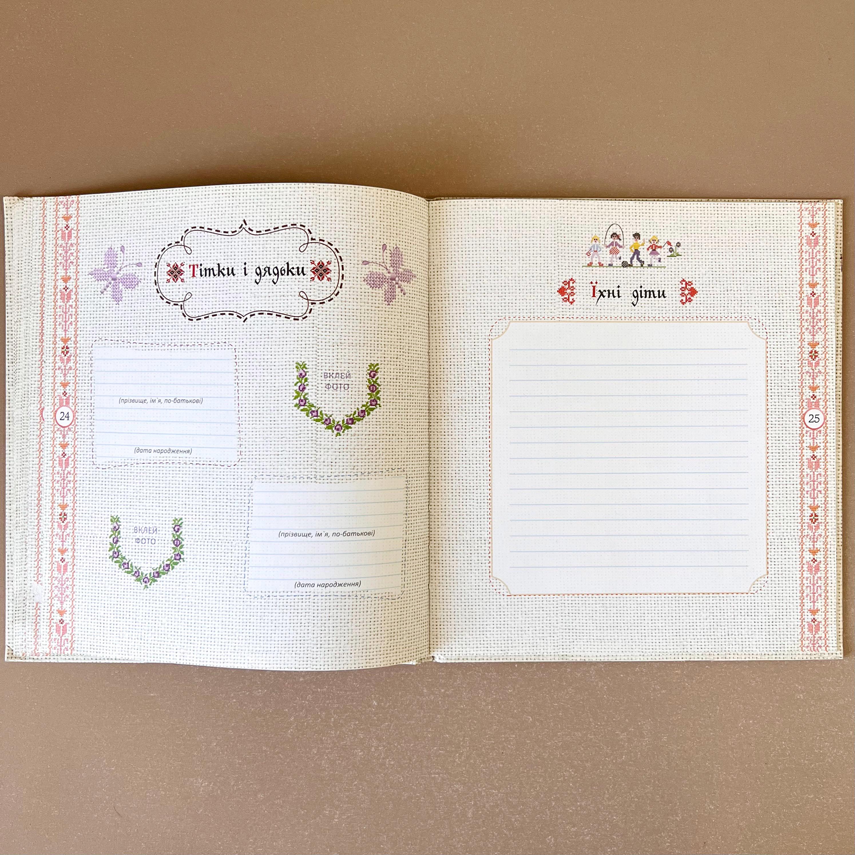 Ukrainian Family Tree Book (grow, My Tree, From Strong Roots) Рости моє ...