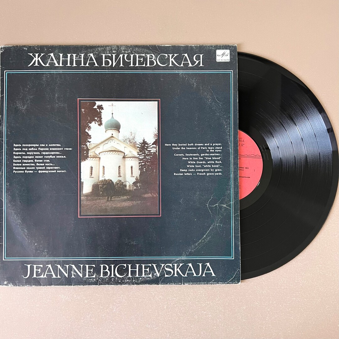 Jeanne Bichevskaja/Жанна Бичевская 1990 Soviet 12" Europop LP Vinyl ...