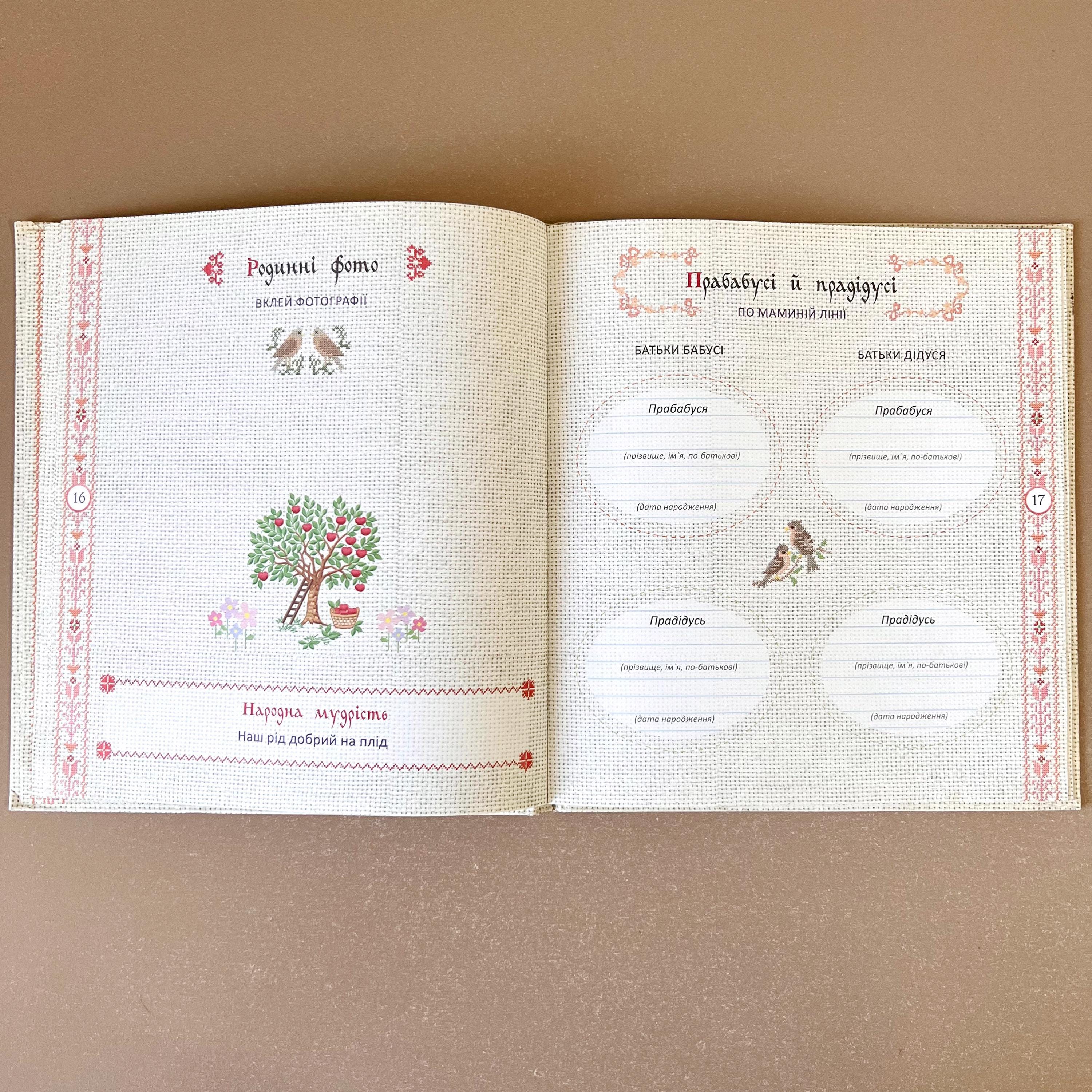 Ukrainian Family Tree Book (grow, My Tree, From Strong Roots) Рости моє ...