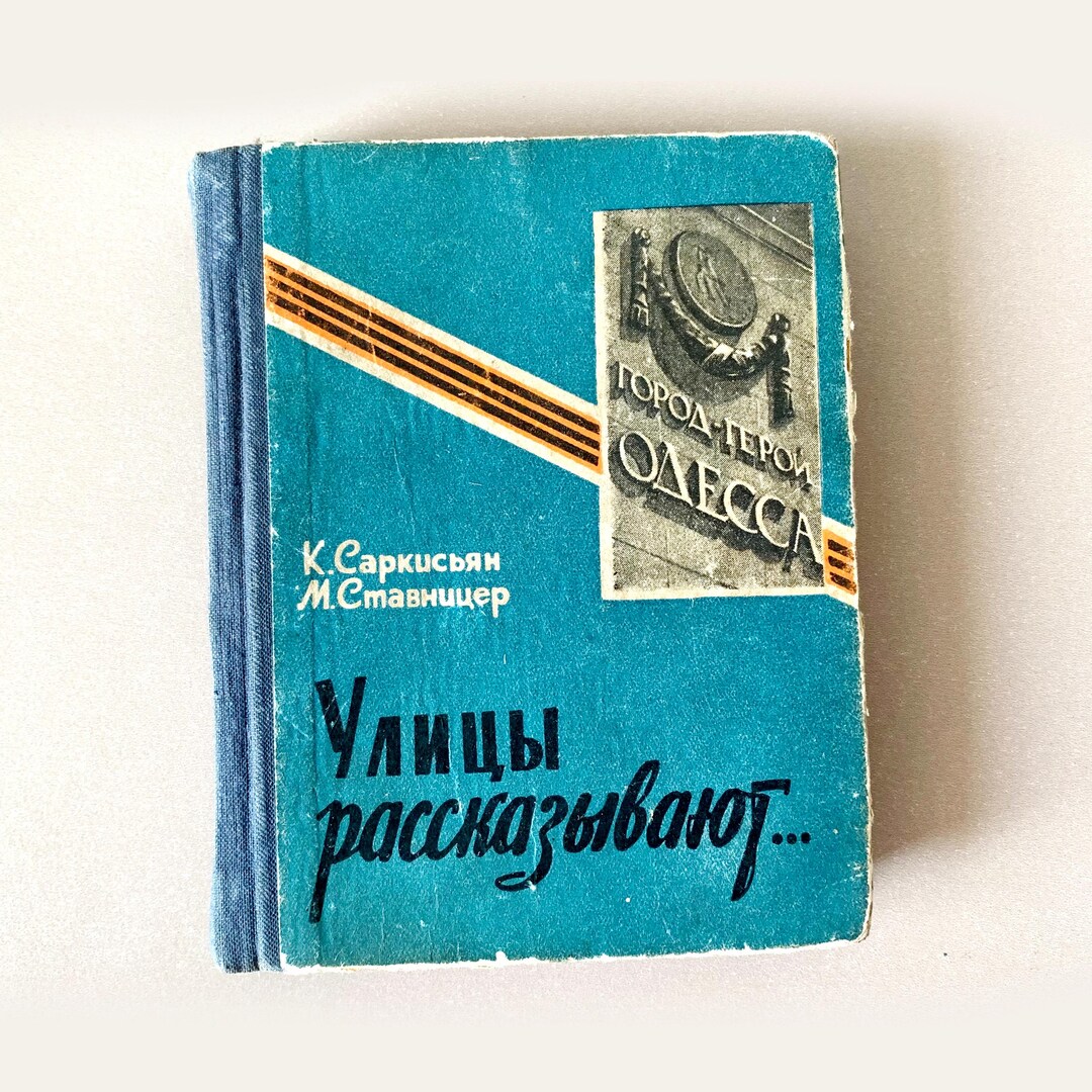 Vintage 1967 Soviet Odessa City-hero Book “streets Tell” Улицы ...