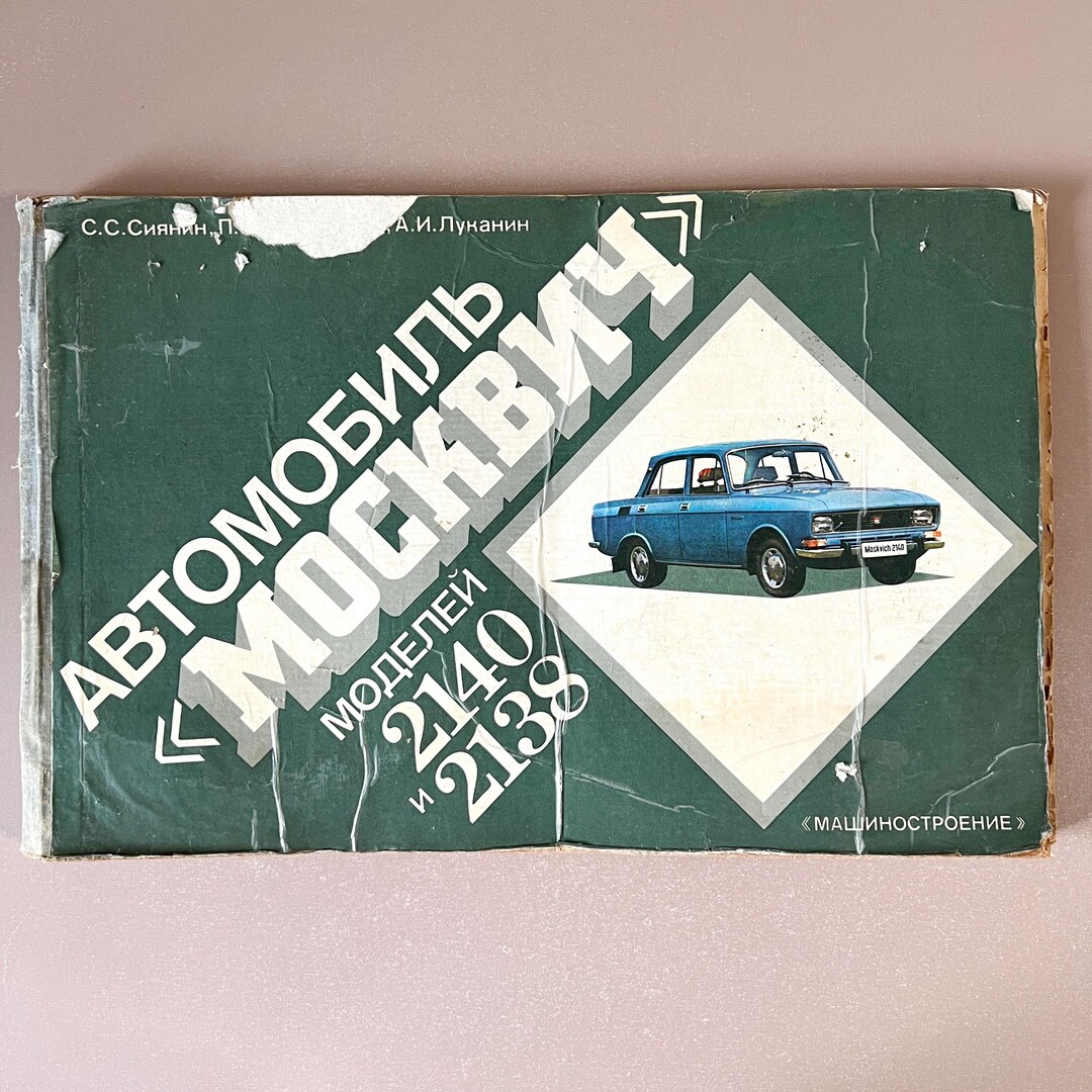 Vintage 1981 Moskvich 2138/2140 Repair Manual: USSR Car Art - Etsy