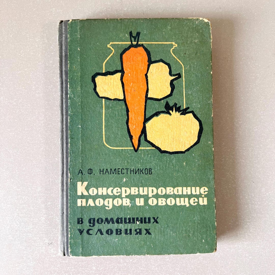 Canning Fruits and Vegetables at Home 1968 Консервирование плодов и ...