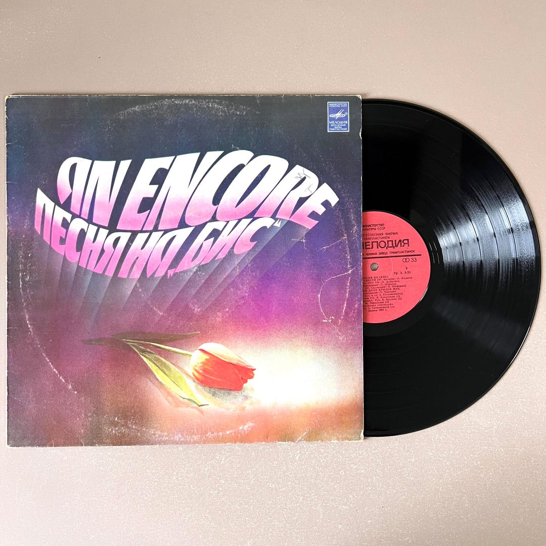 Soviet Pop Compilation LP an Encore Песня На "Бис" 12 Inch Vinyl Record ...
