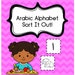 Arabic Alphabet Letter Sort - Etsy
