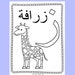 Arabic Alphabet Workbook Activity Book - Etsy