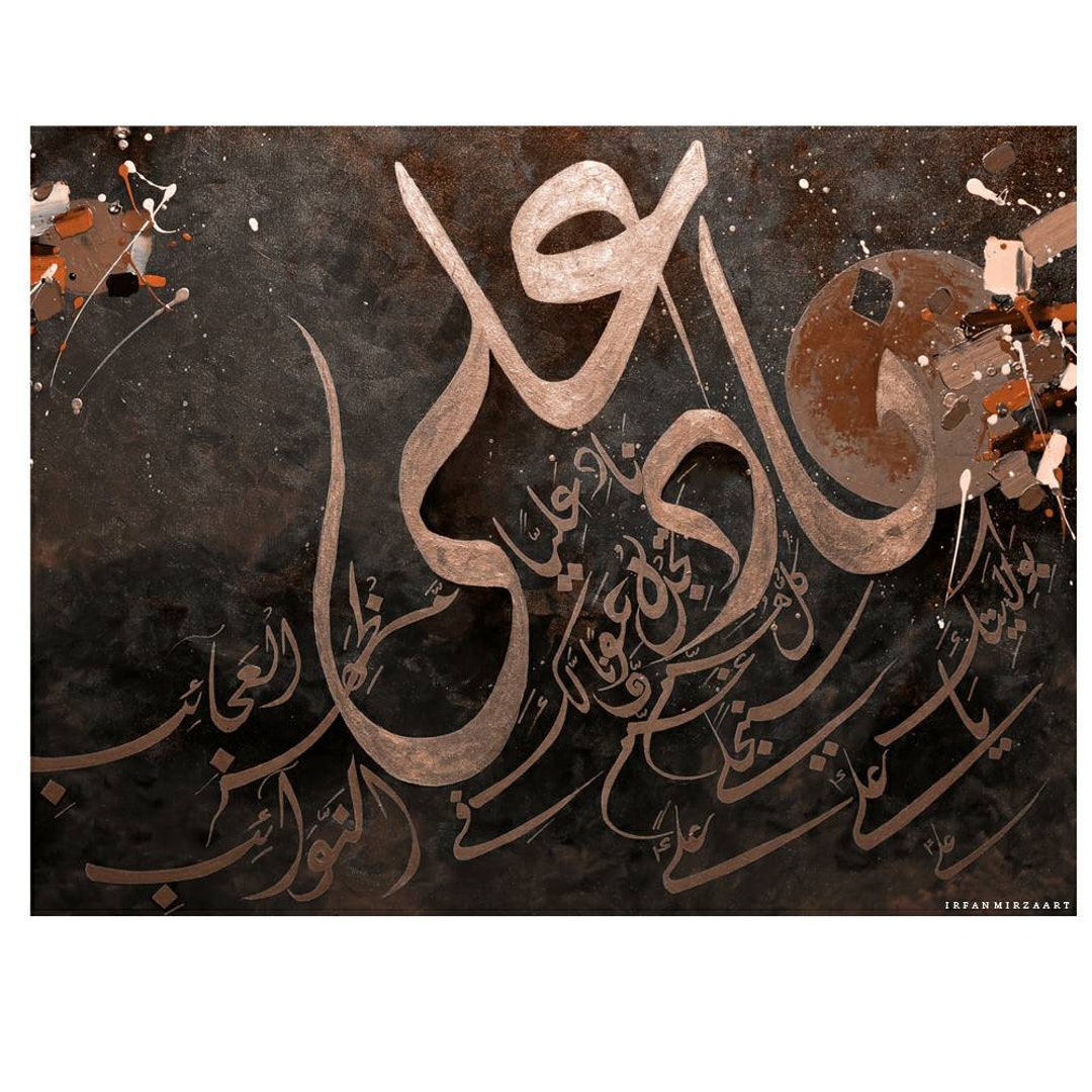 Nad E Ali Islamic Digital Calligraphy Art - Etsy