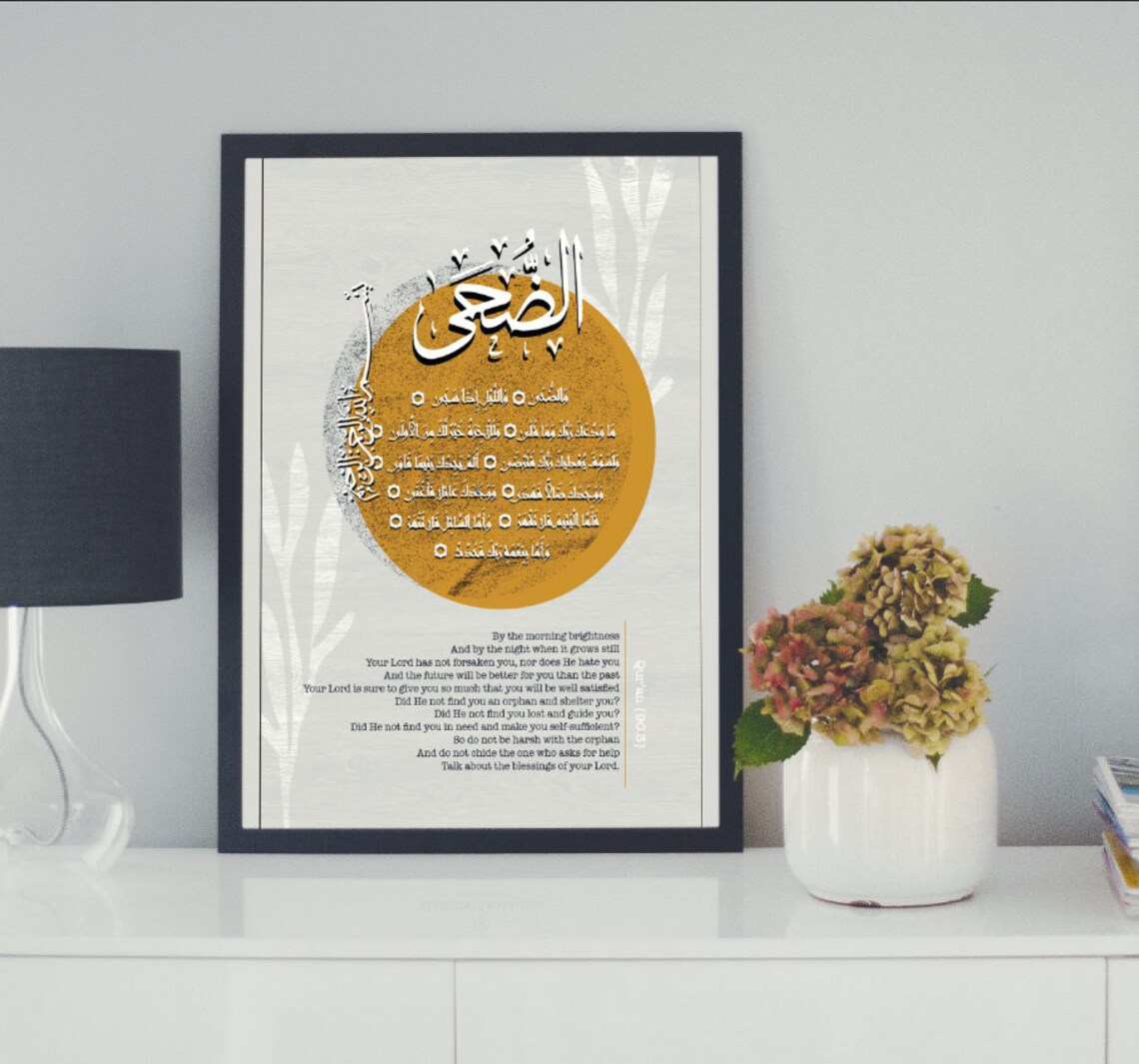 Surah Ad-duha Print – Islamic Calligraphy, Quran Home Decor (digital ...