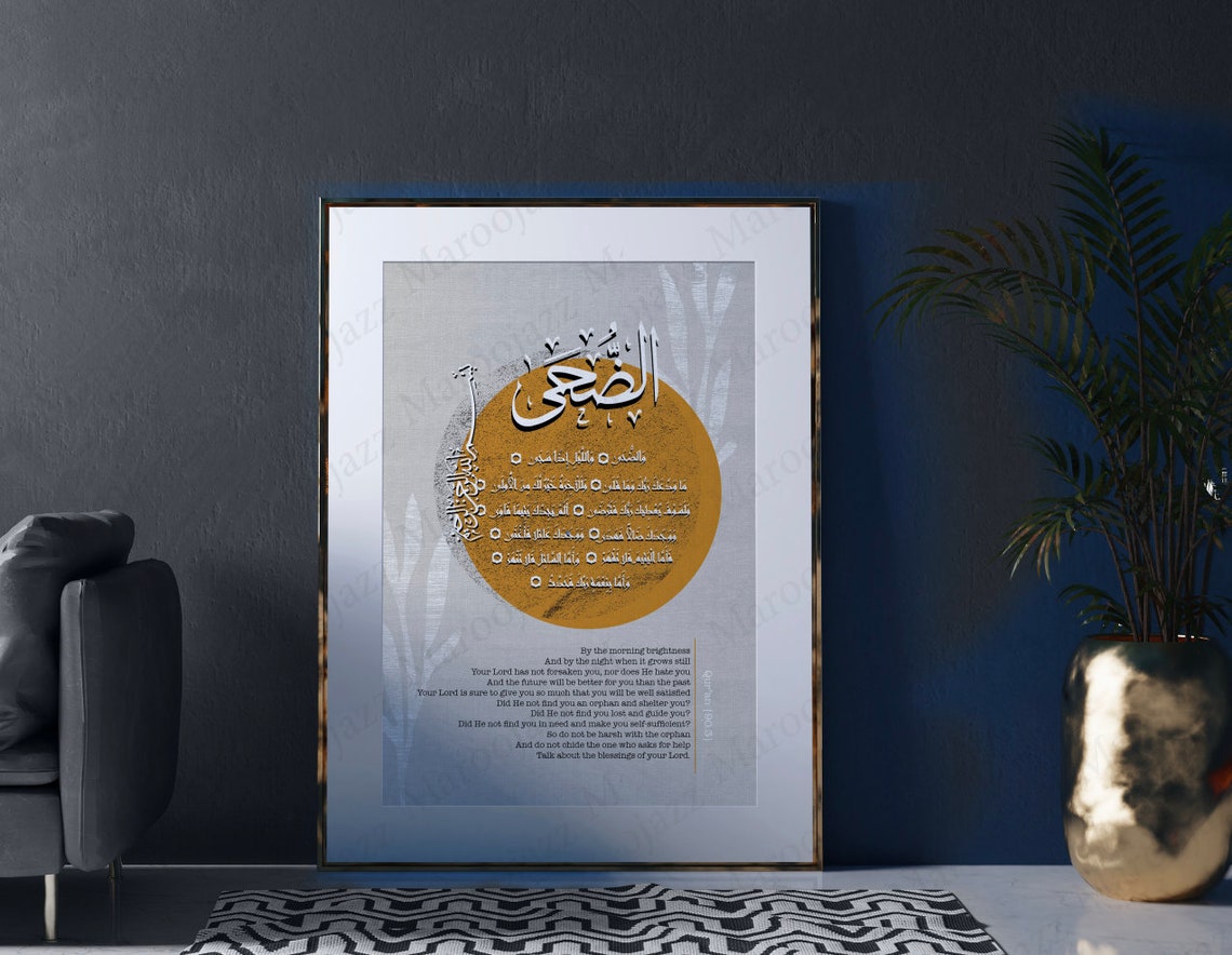 Surah Ad-duha Print – Islamic Calligraphy, Quran Home Decor (digital ...