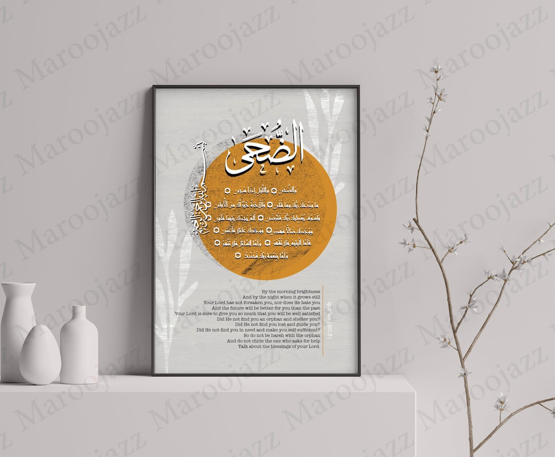 Surah Ad-duha Print – Islamic Calligraphy, Quran Home Decor (digital ...