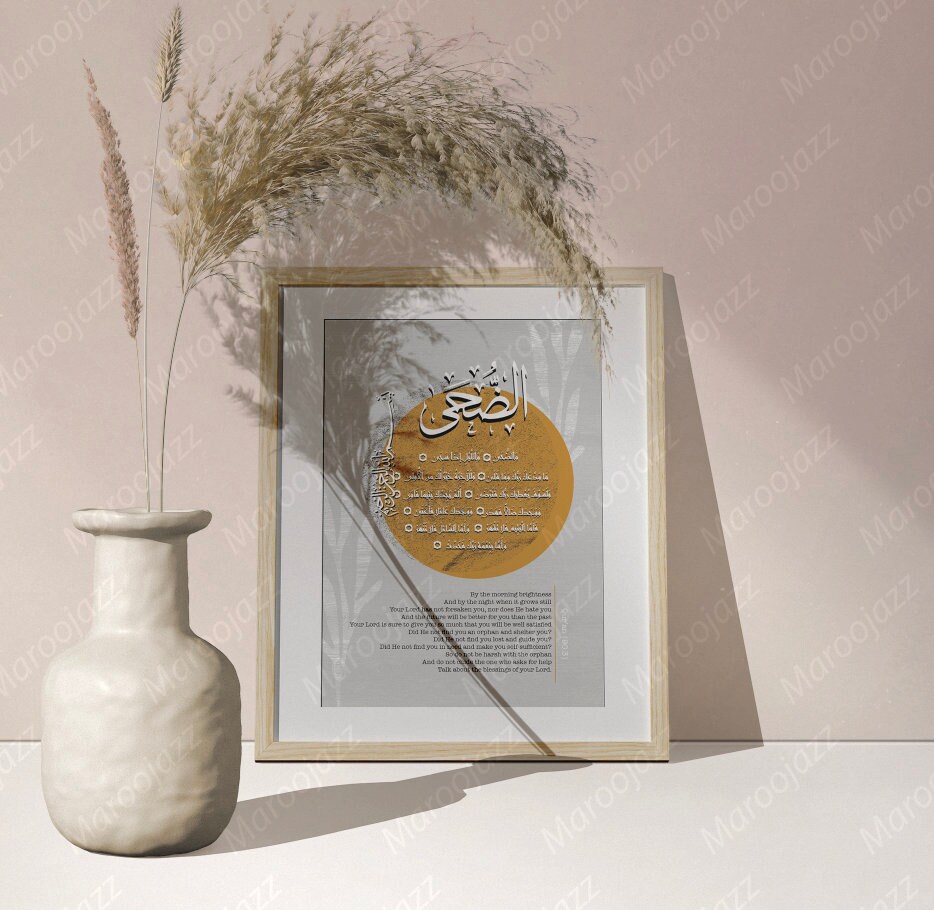 Surah Ad-duha Print – Islamic Calligraphy, Quran Home Decor (digital ...
