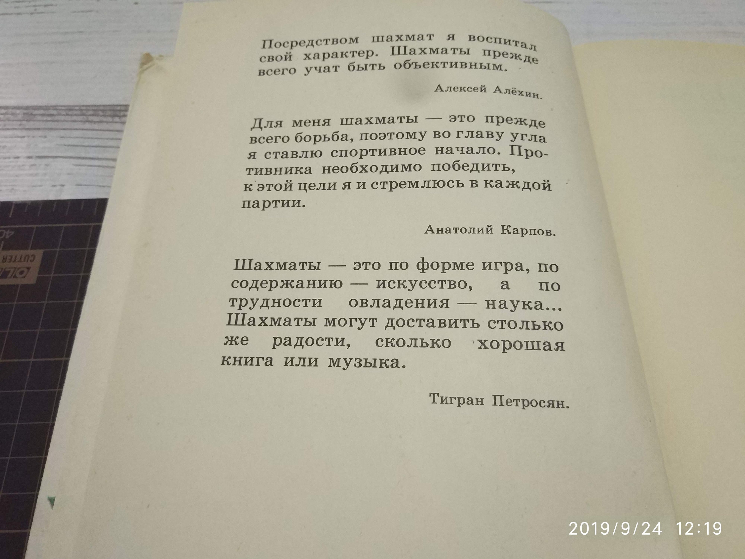 Children's Soviet Chess Letter Printed in Moscow in 1983. 127 Pages. - Etsy