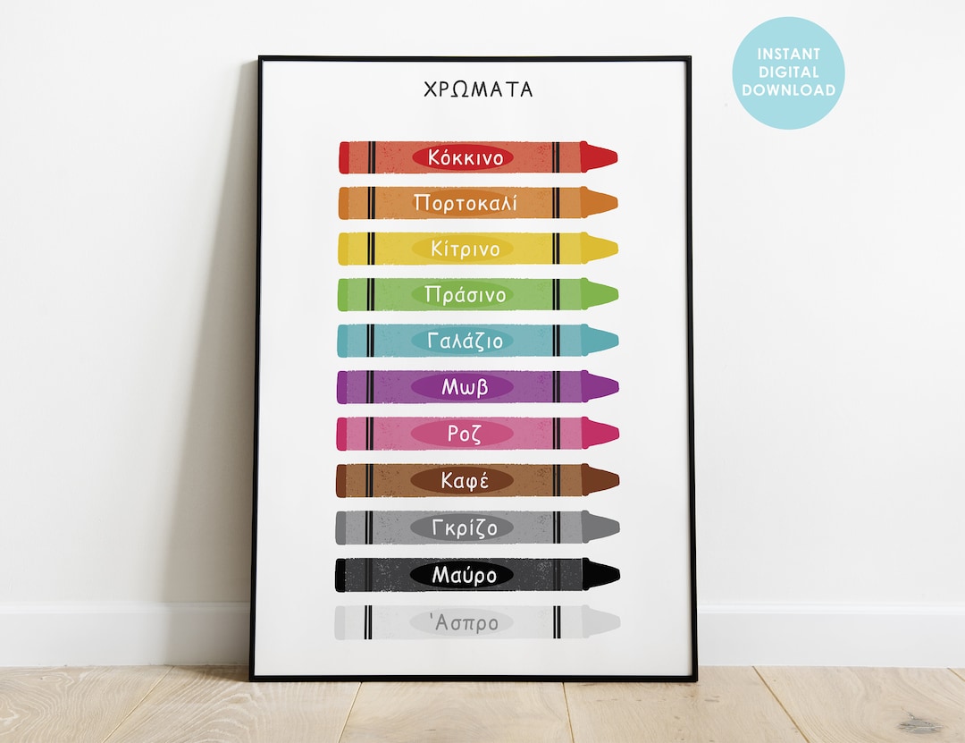 Greek Colours Poster, Educational Posters, Kindergarten Poster ...