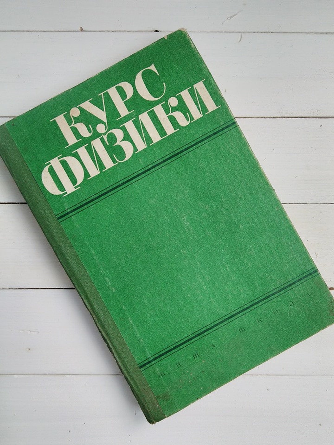 Old Book Pages Textbook on Physics Schoolbook in 1978 Vintage Soviet ...