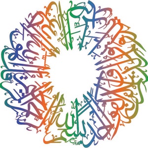 Surah Ikhlaas Laser Cut Vector Template Quran Arabic Calligraphy ...