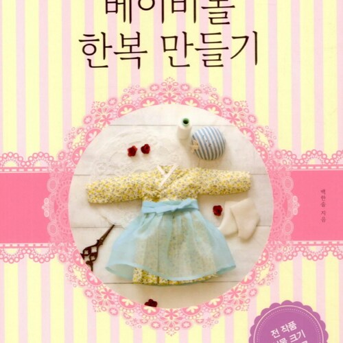 Doll Dresses of Korean Traditional Clothes HANBOK Craft Book - Etsy