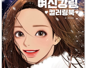 New : True Beauty Coloring Book Korean Webtoon Coloring - Etsy