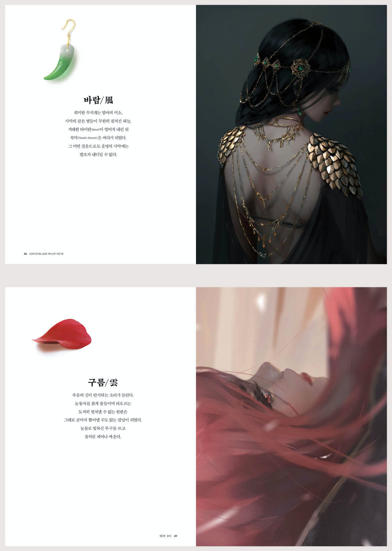 GHOSTBLADE Illustration Art Book Chinese Illustrations Book - Etsy