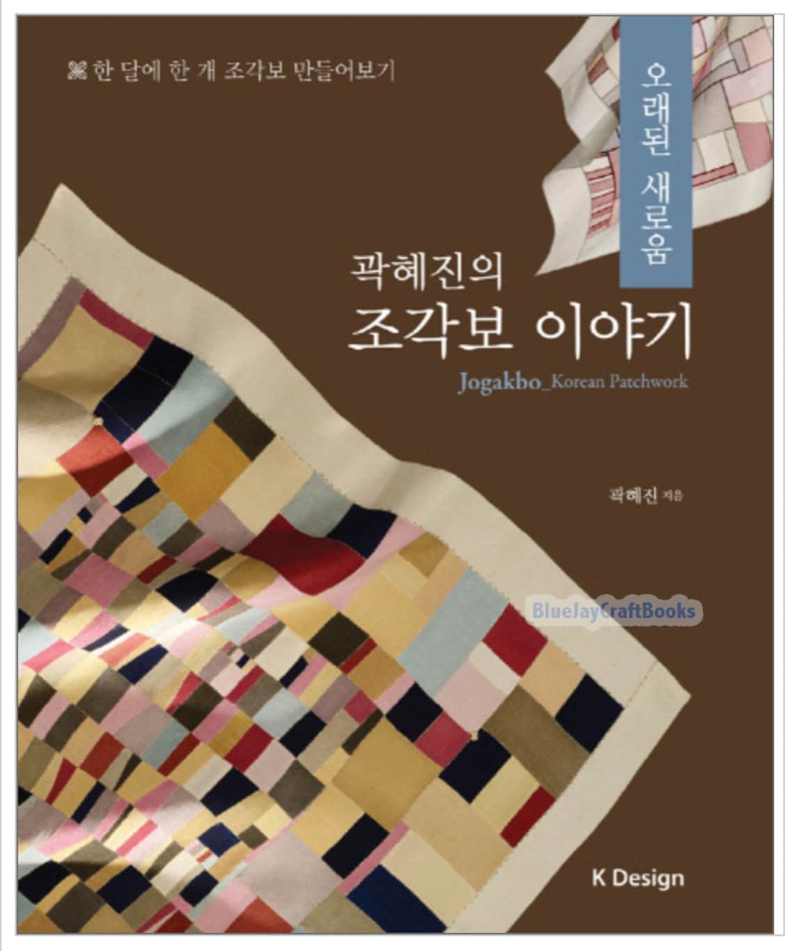 Jogakbo Korean Traditional Patchwork - Korean Craft Book - Etsy