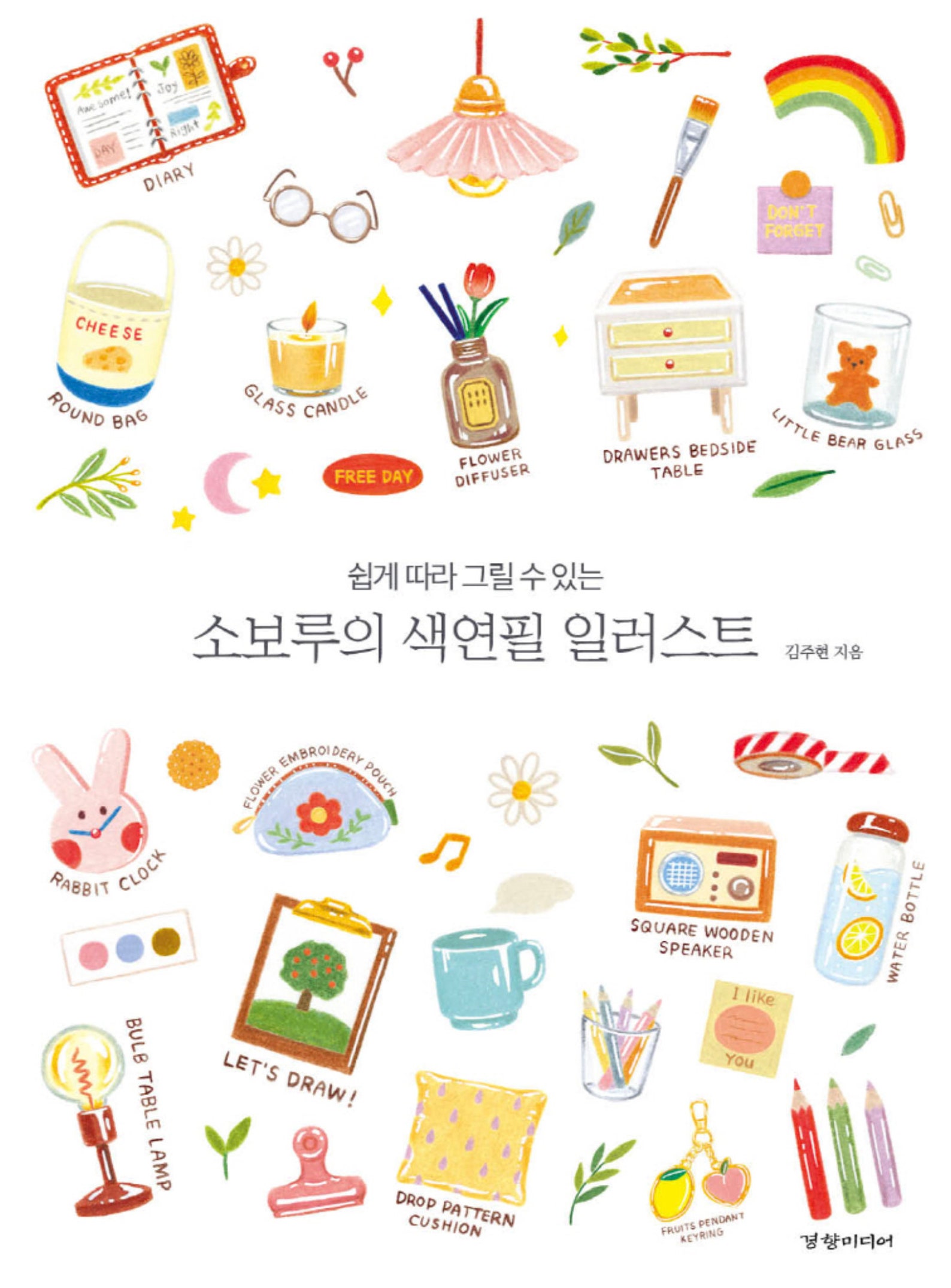 To Draw Cute Items Illust With Coloring Pencils How to Draw - Etsy