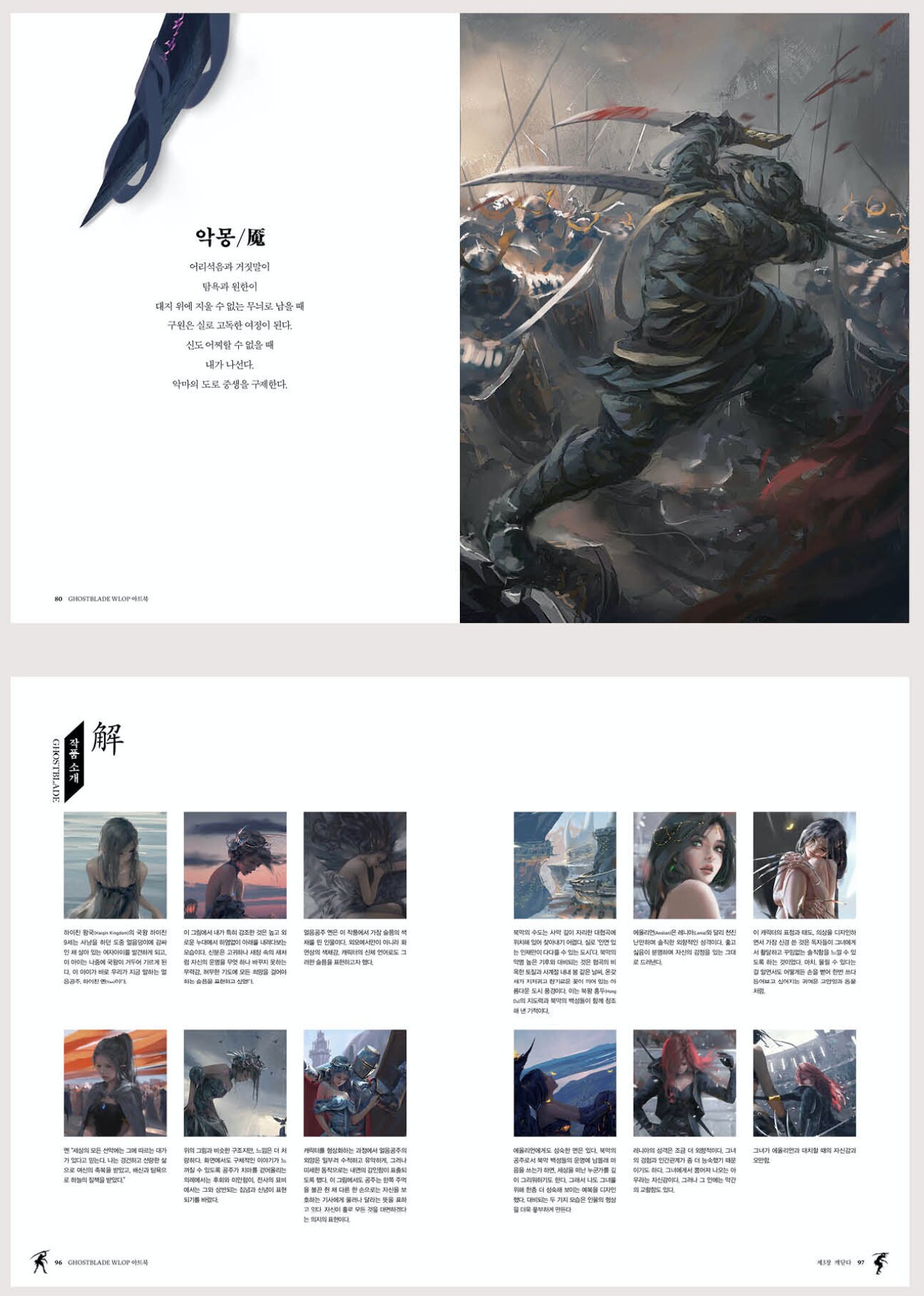 GHOSTBLADE Illustration Art Book Chinese Illustrations Book - Etsy