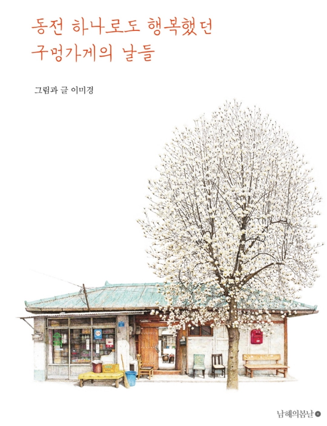 Lee Mi Kyeoung’s Pen Drawing Art Book Vol.1 - Etsy