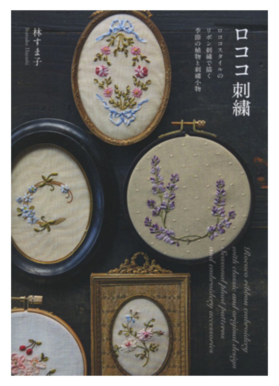 Rococo Embroidery Patterns - Japanese Craft Book - Etsy