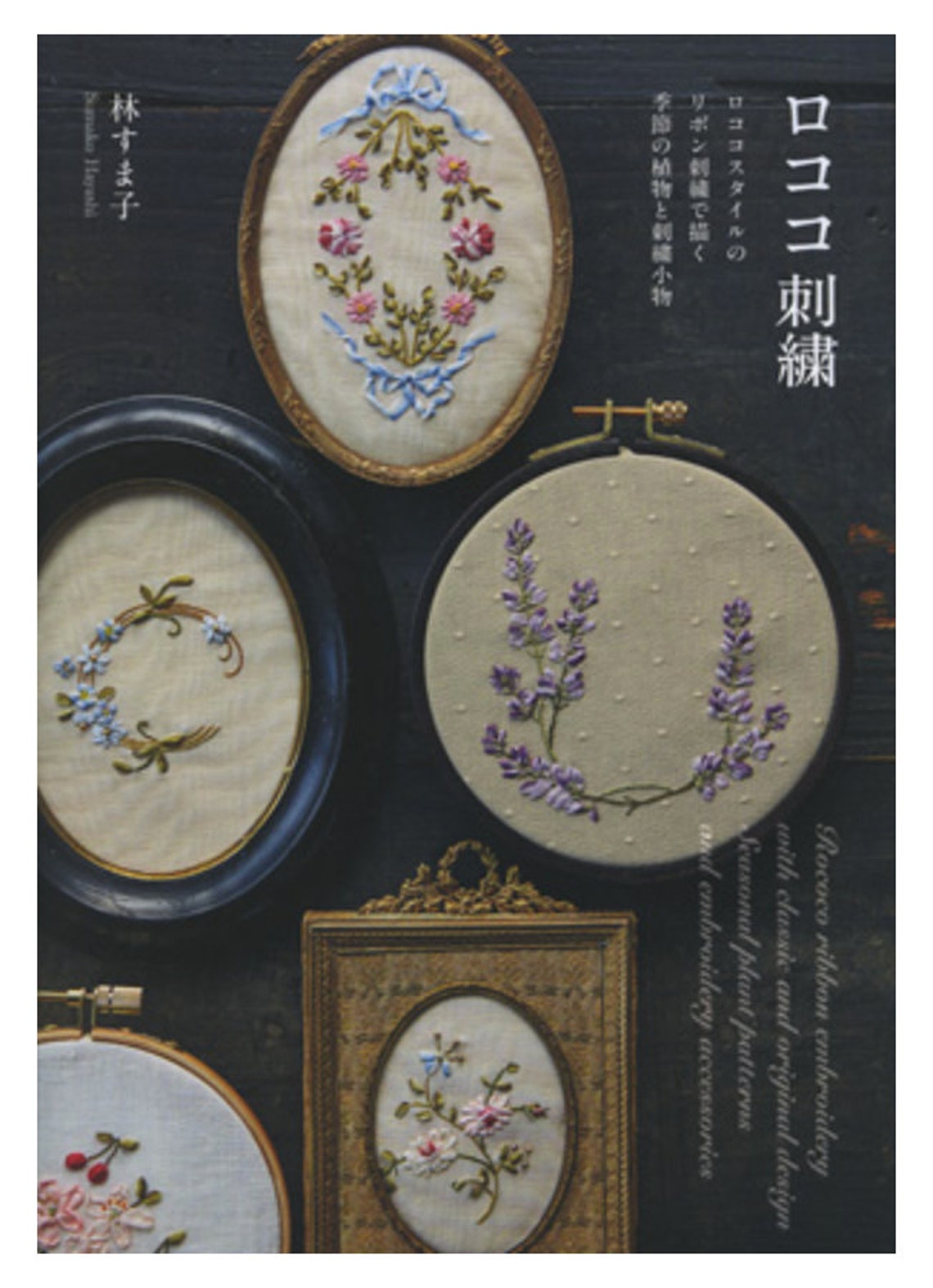 Rococo Embroidery Patterns Japanese Craft Book - Etsy