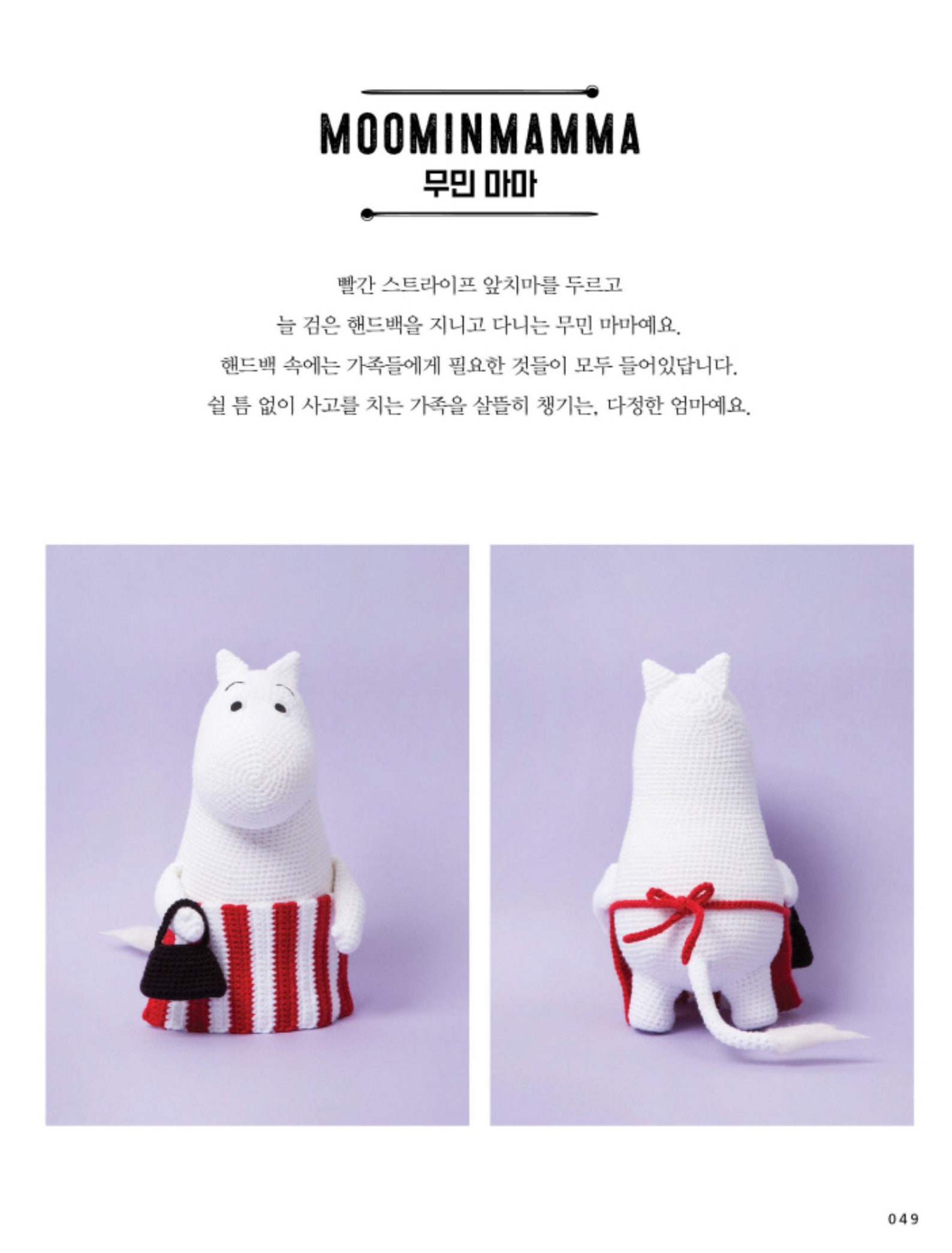 MOOMIN Crochet Doll Amigurumi - Korean Crochet Pattern Book - Etsy