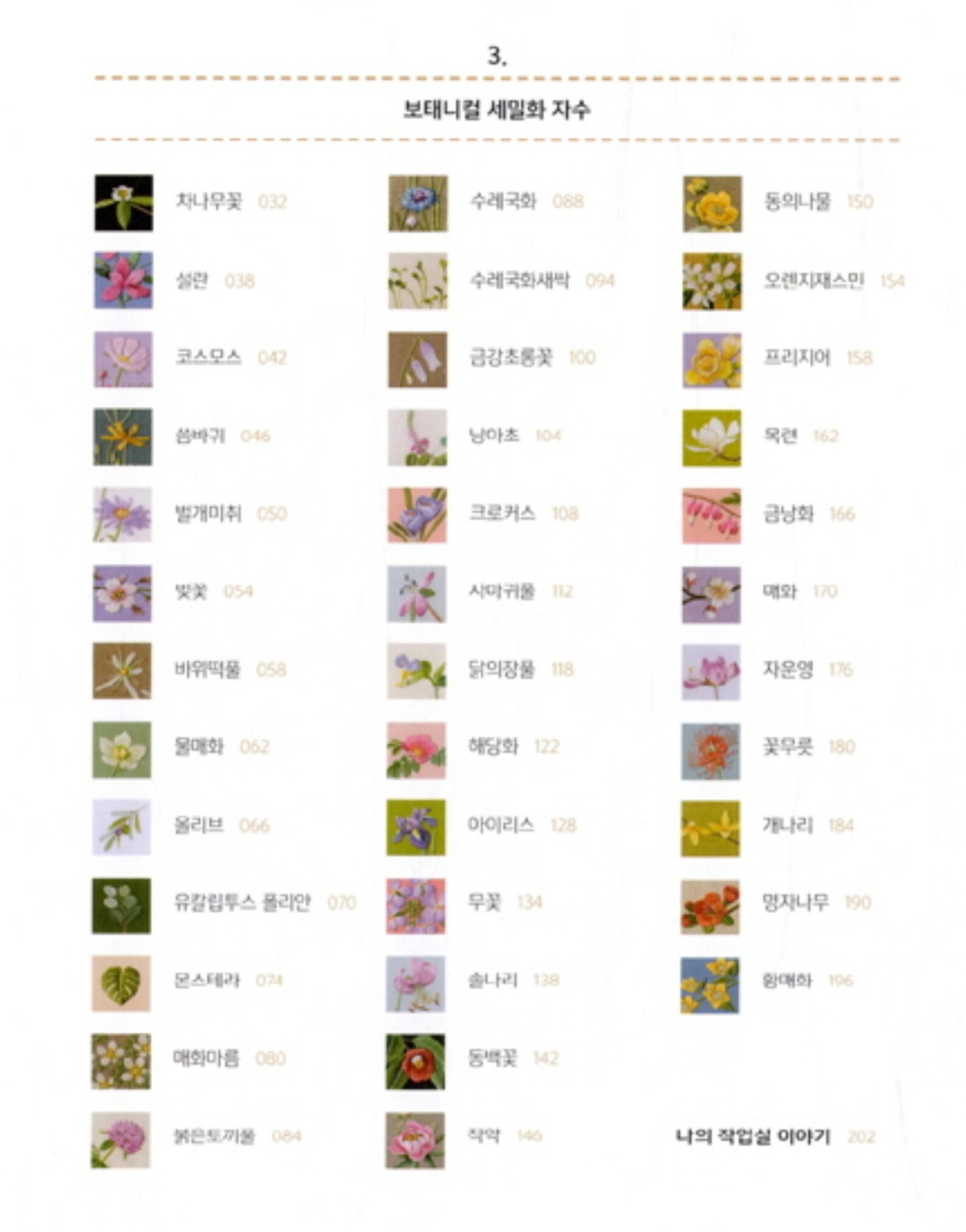 Haran's Botanical Flowers Embroidery Korean Embroidery - Etsy