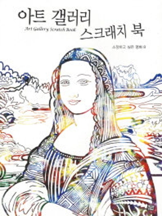 Art Gallery in Scratch Book Art Craft Book | Etsy