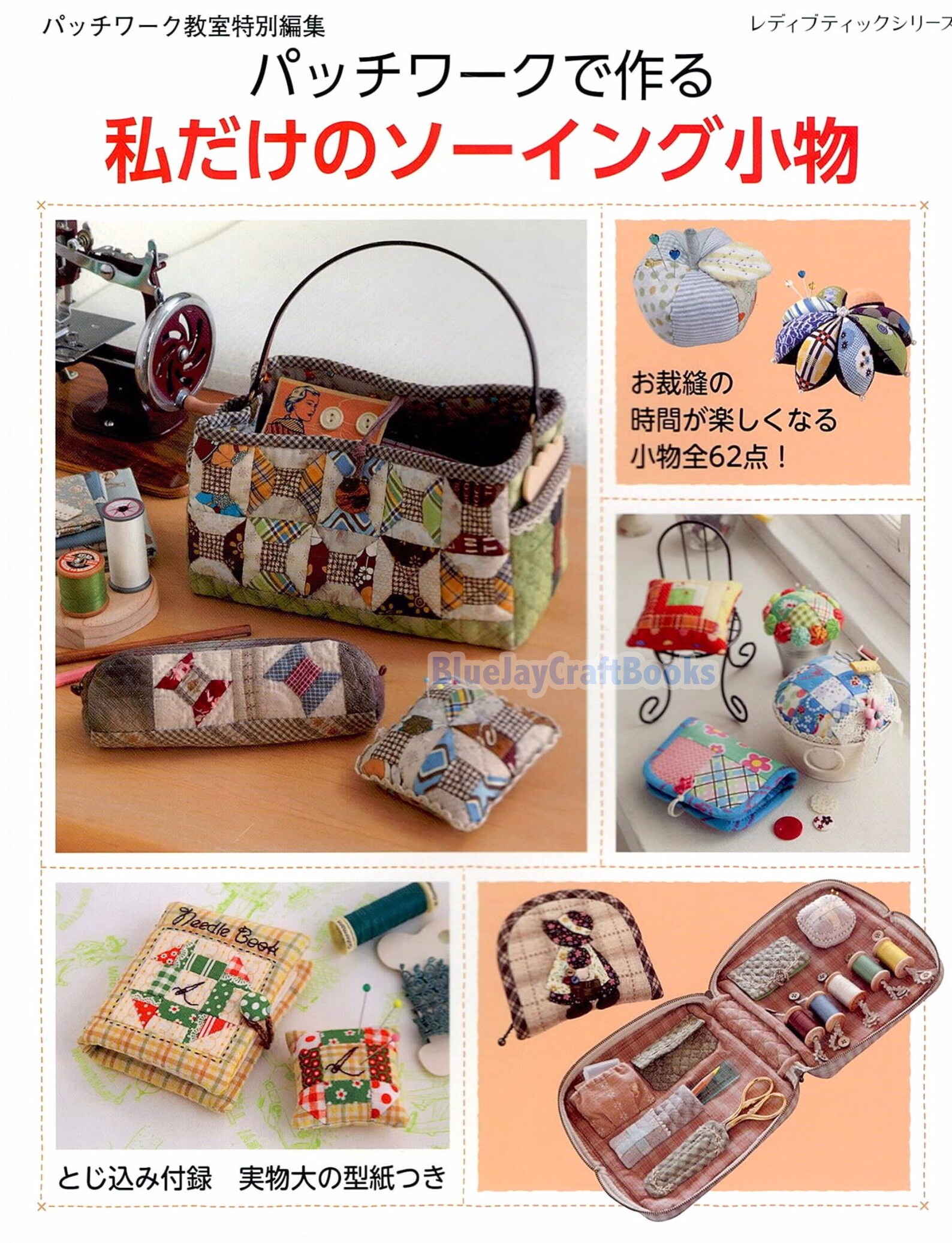 62 Patchwork Sewing Cases and Small Sewing Goods Japanese | Etsy