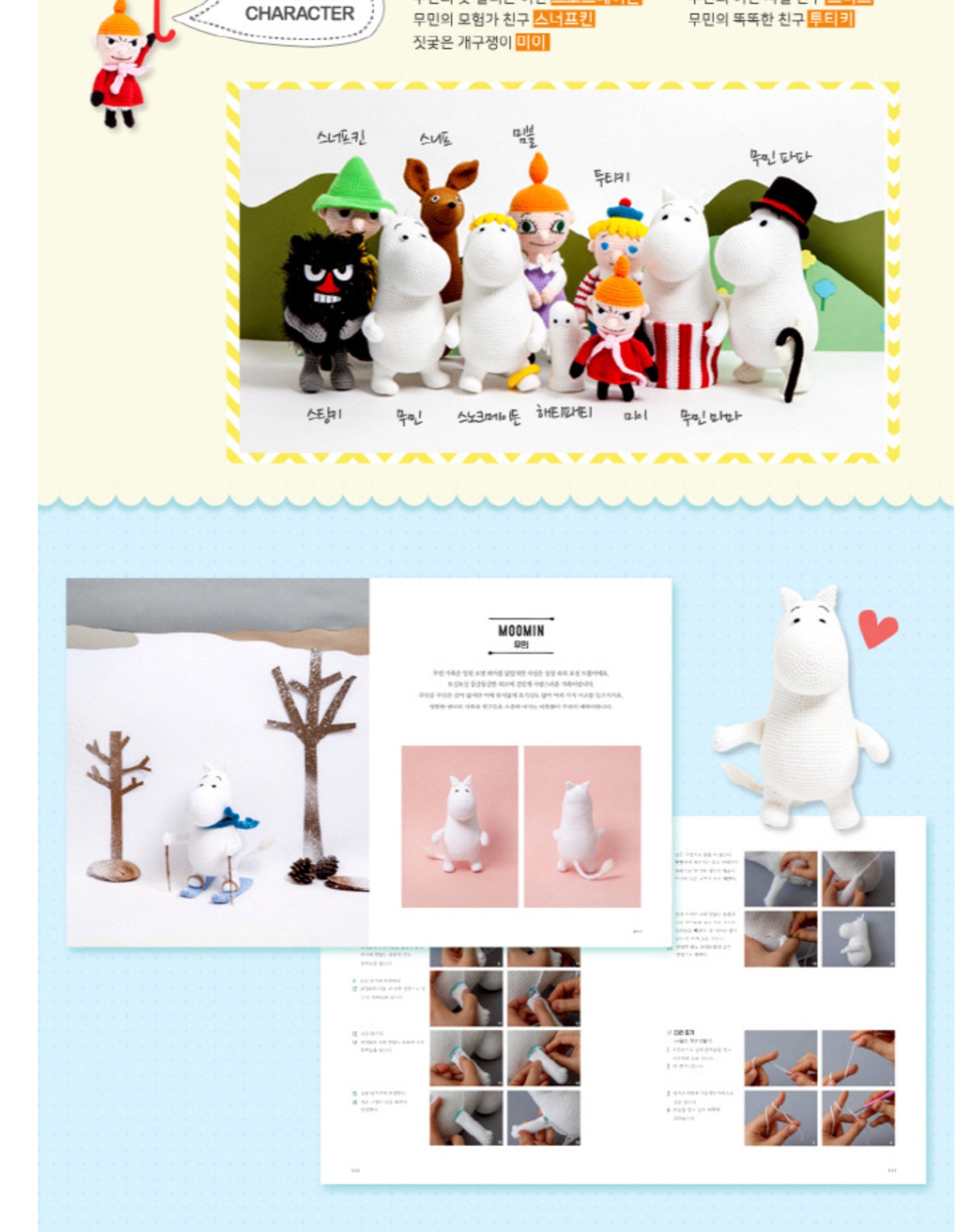 MOOMIN Crochet Doll Amigurumi Korean Crochet Pattern Book | Etsy
