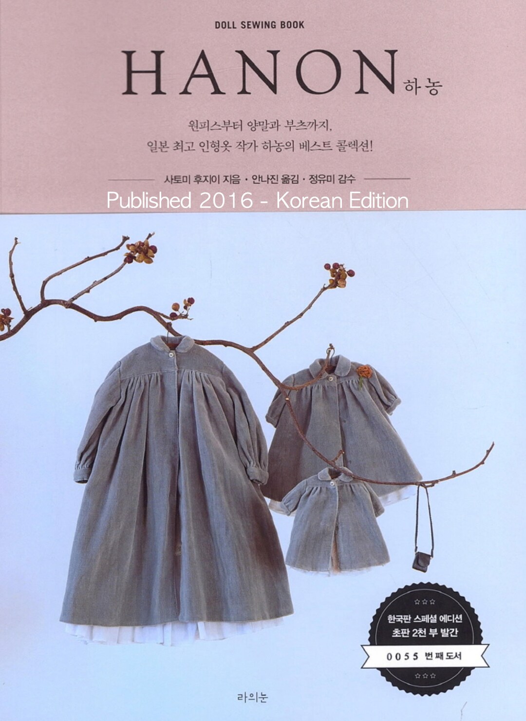 Choose One - HANON Vol.1 or Vol.2 - Doll Clothes Sewing Book (english ...