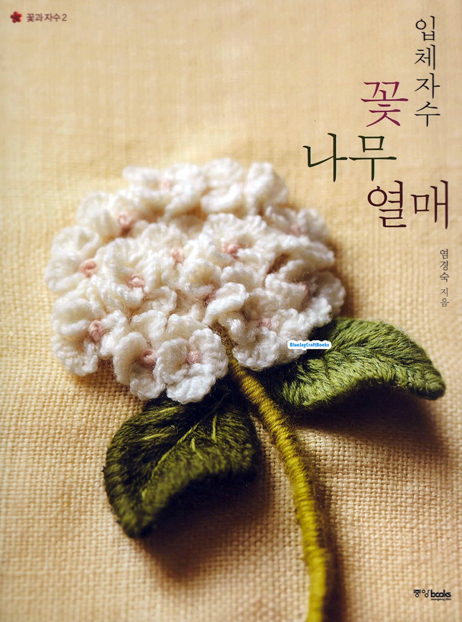 Stumpwork Embroidery Flower Fruits Tree Korean Embroidery - Etsy