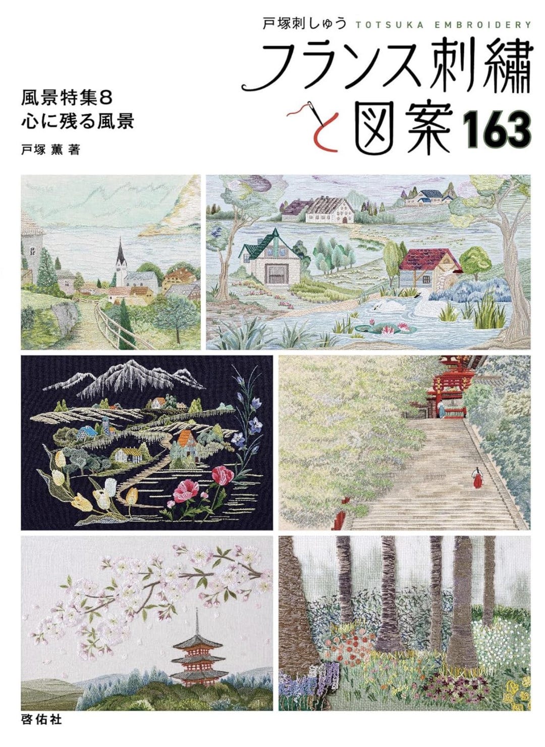 Totsuka Sadako - Small Landscape Embroidery No163 - Japanese Book - Etsy