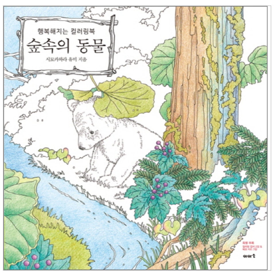 Forest Animals Coloring Book - Etsy