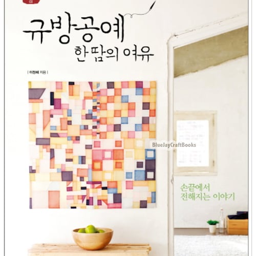 Jogakbo Korean Traditional Patchwork Korean Craft Book - Etsy