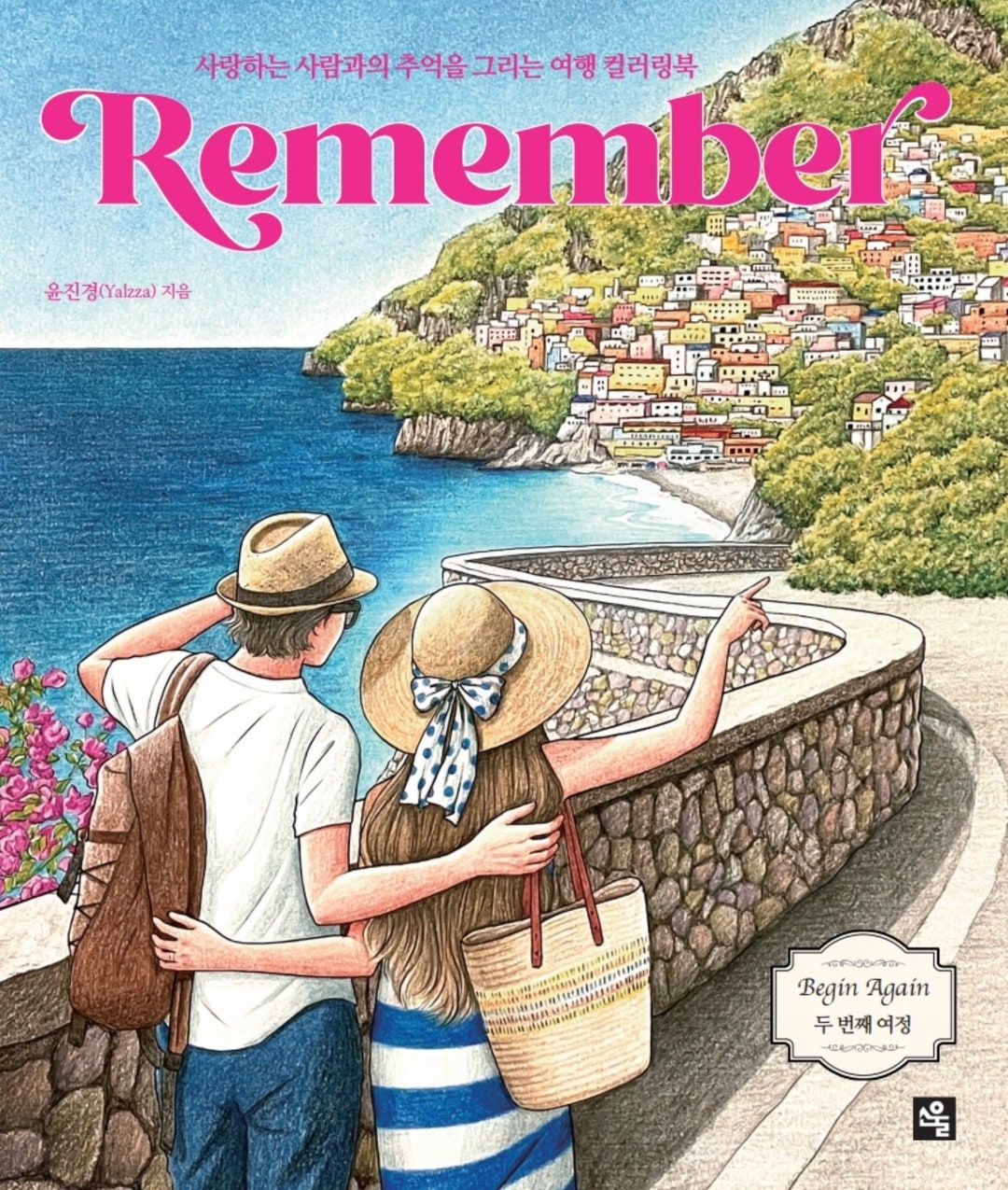 Remember - Travel Coloring Book to Draw Memories With Loved Ones ...