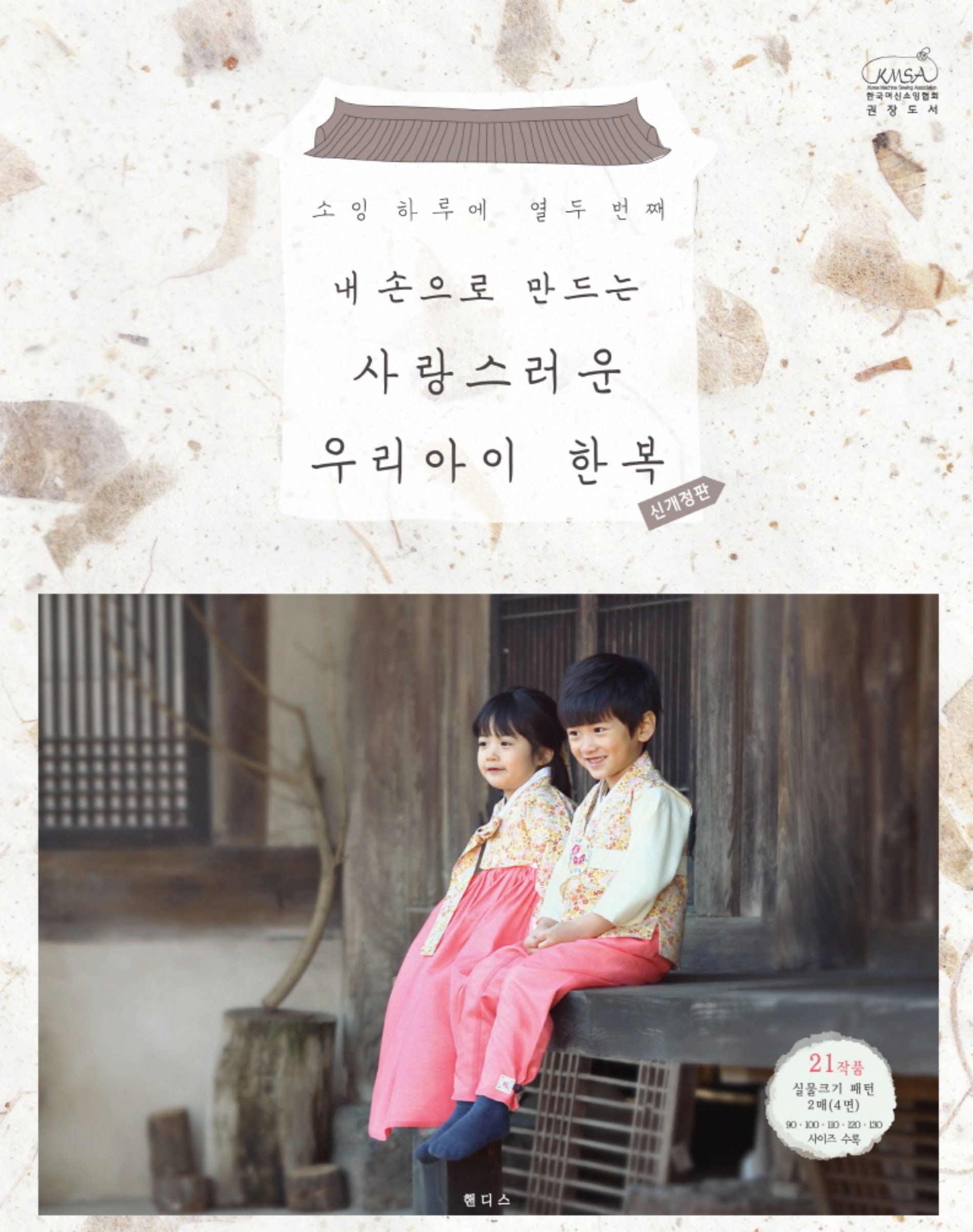 Korean Traditional Children Clothes HANBOK- Craft Book - Etsy