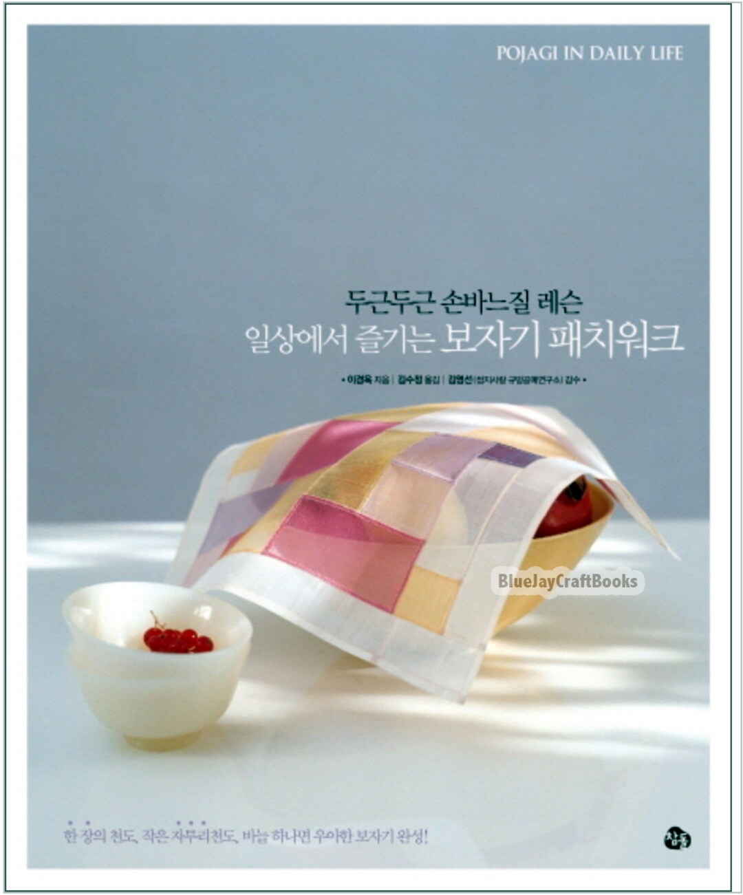 Out of Print - Pojagi in Daily Life Korean Traditional Patchwork ...