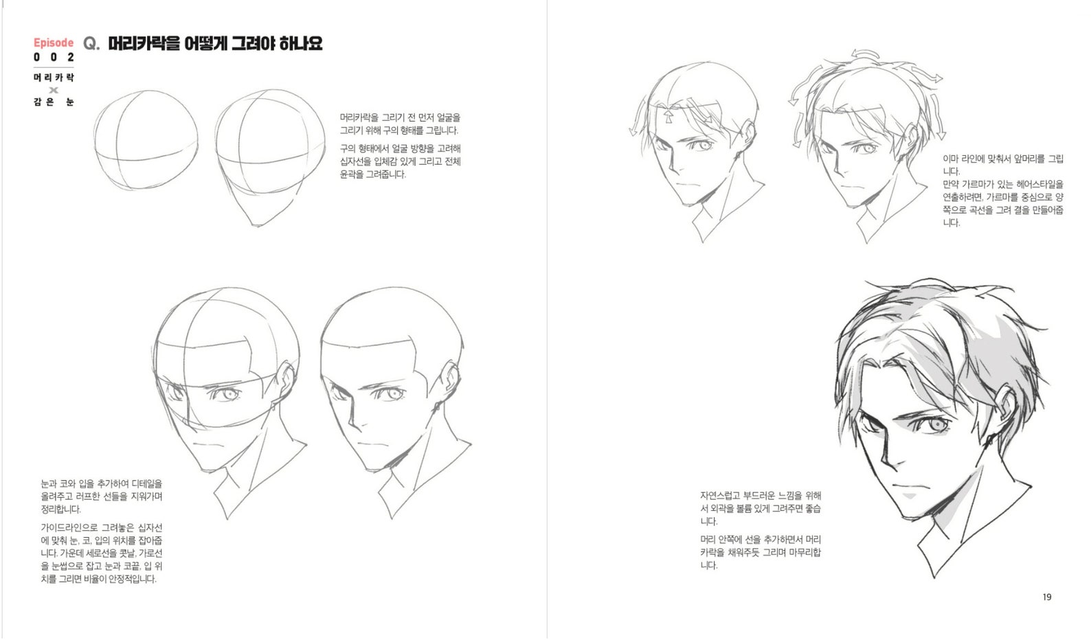 Taco Lezhin Secret Character Drawing Tutorial Book | Etsy